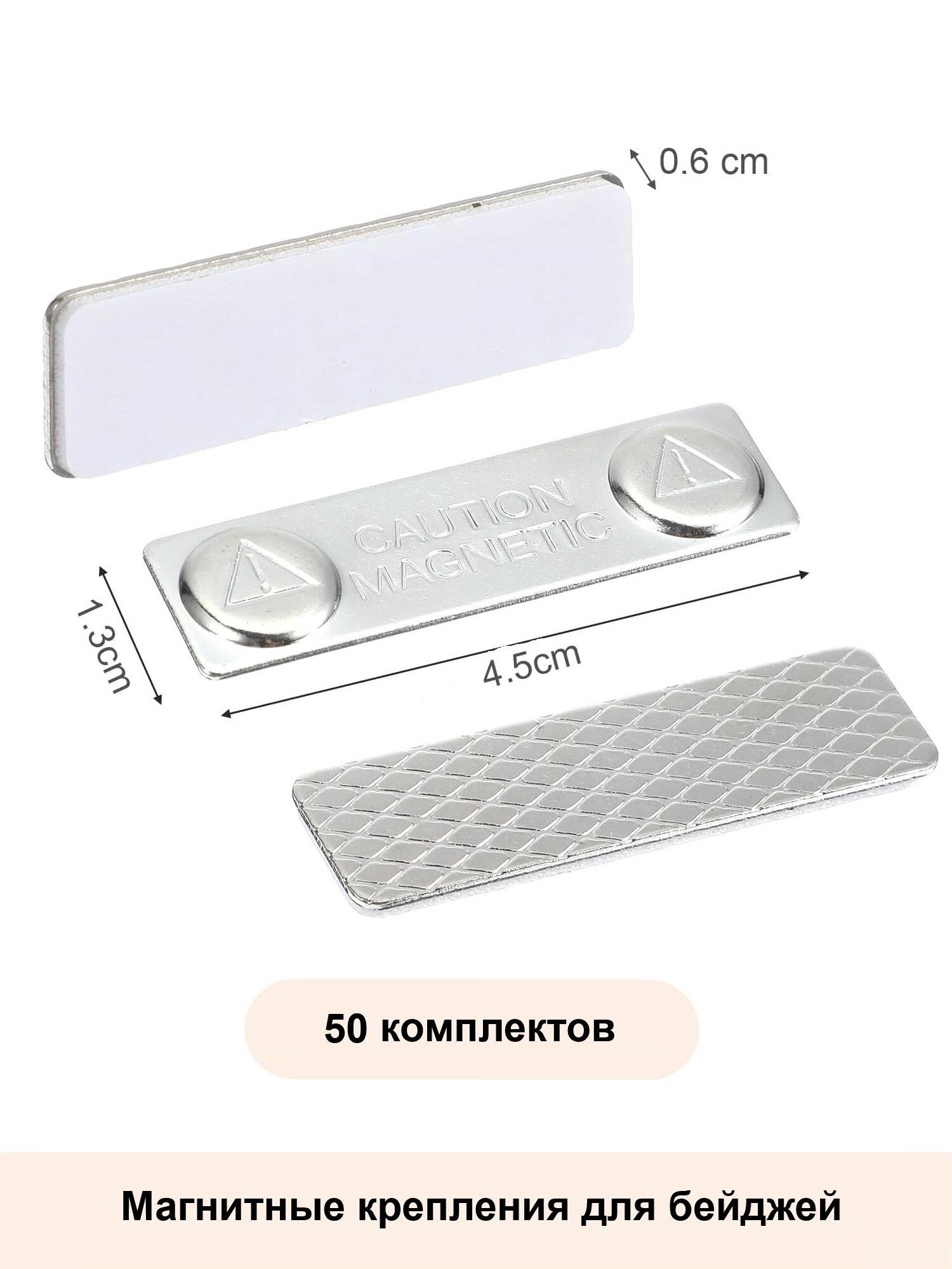 Магнитные держатели бейджей - 50 комплектов, металл, 45*13 мм