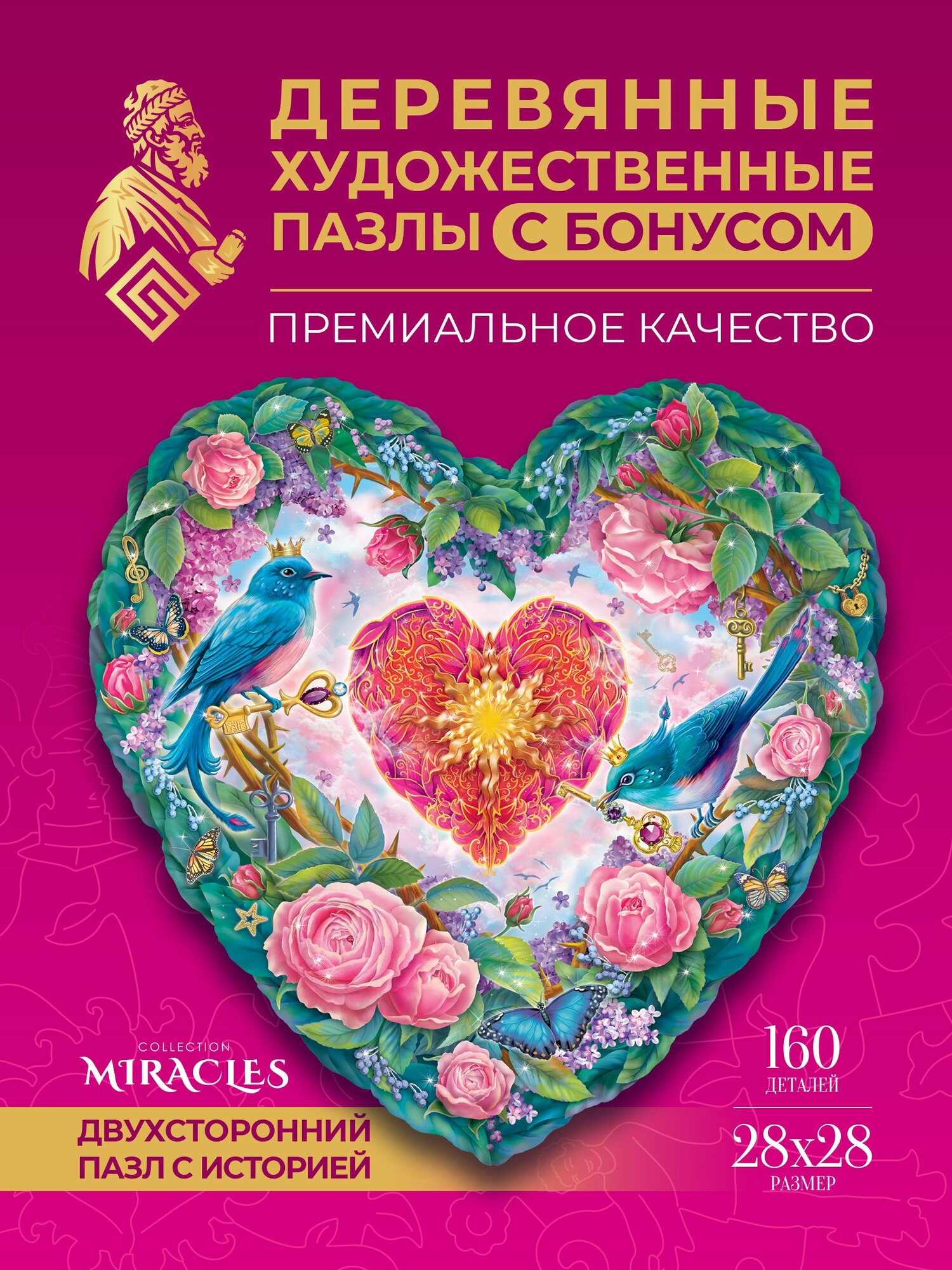 Деревянный фигурный пазл "Любовь" двусторонний, с историей, 160 деталей
