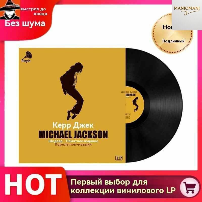 Виниловая пластинка Michael Jackson - VIP (Коллекционное издание)
