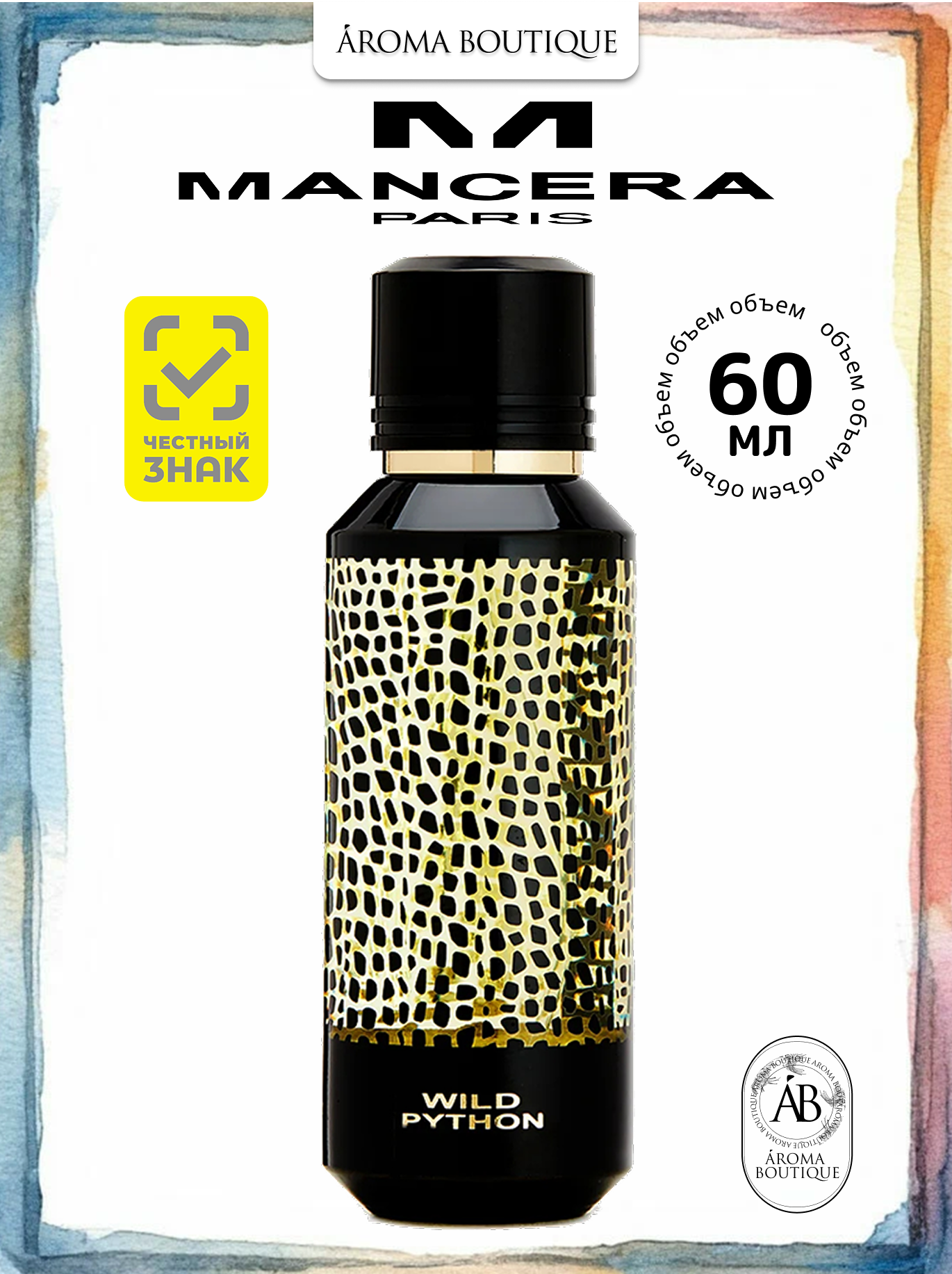 Парфюмерная вода Mancera Wild Python Eau De Parfume 60 мл унисекс