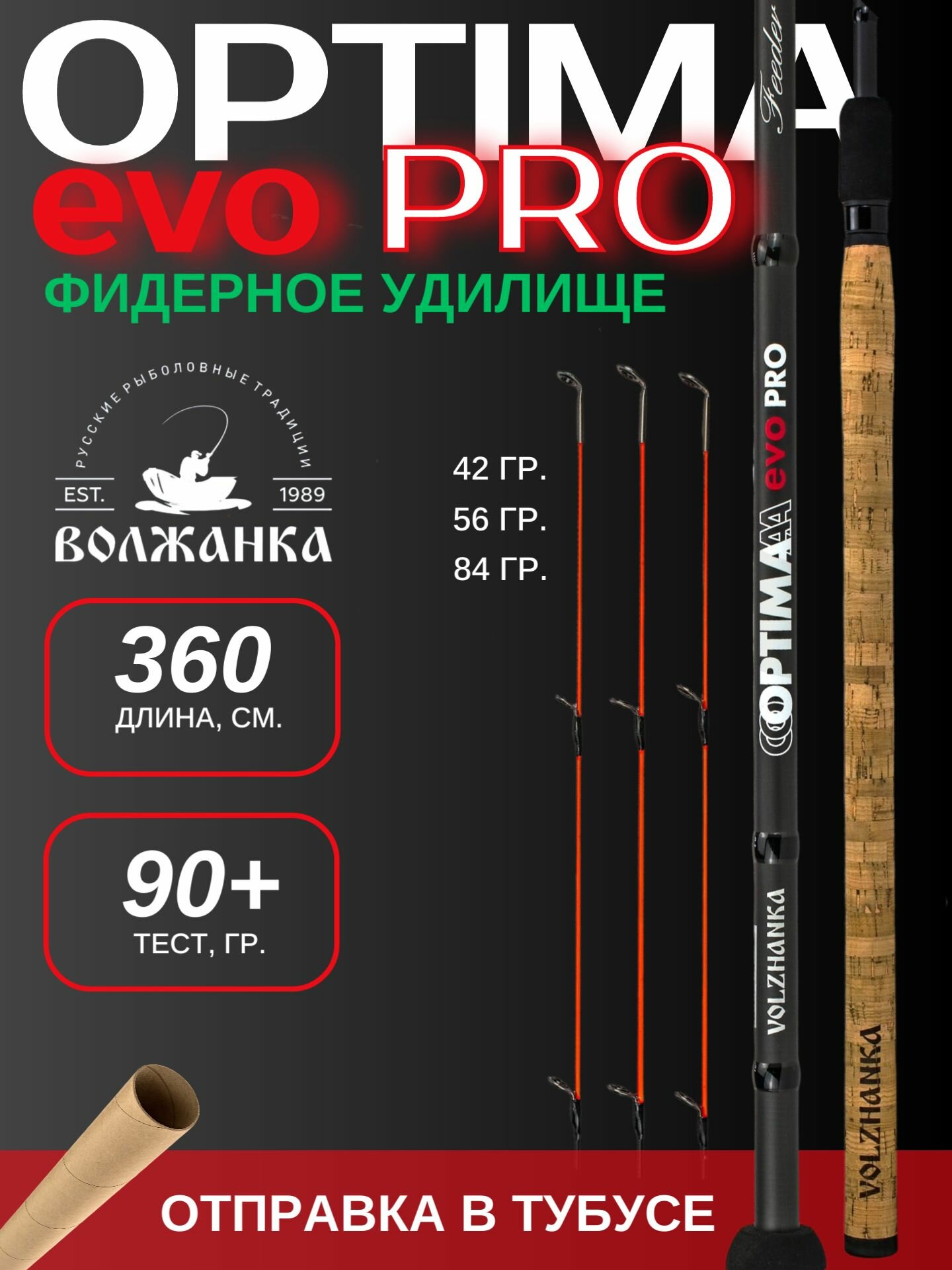 Удилище фидер Volzhanka Optima Evo Pro 3.6м тест 90+гр/фидер Волжанка Оптима Эво Про