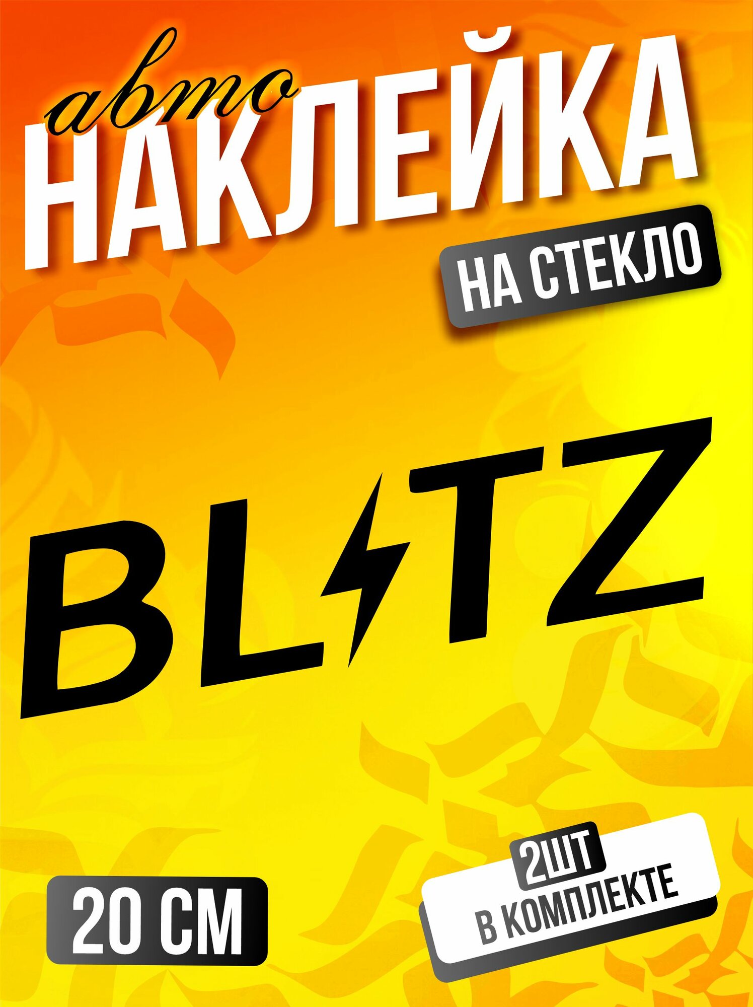 Наклейки на авто на стекло Blitz jdm