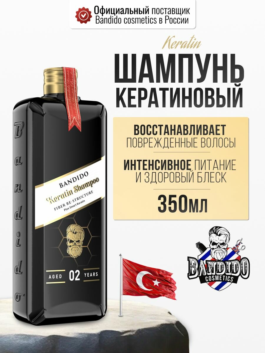 Шампунь мужской для волос и бороды с кератином