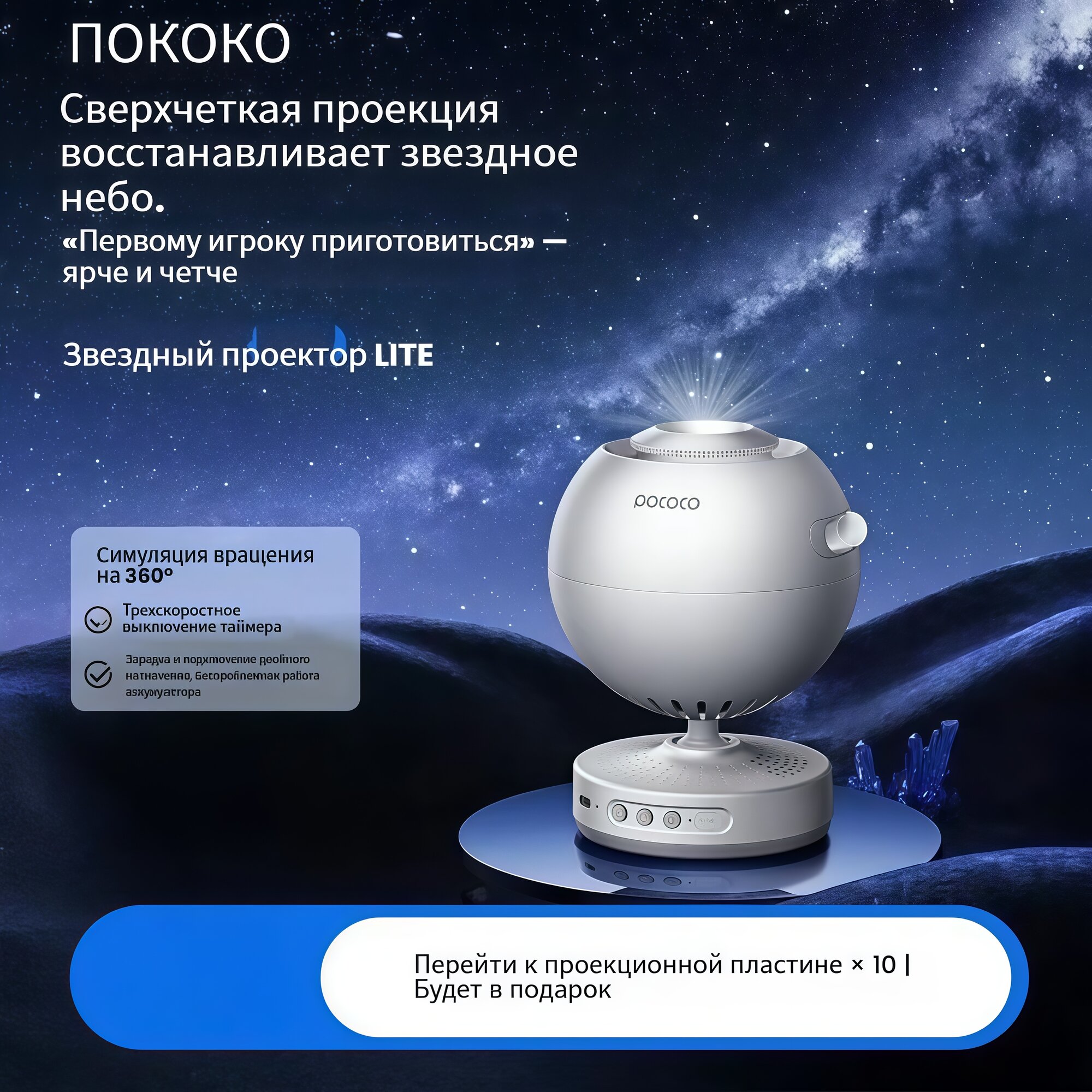 Проектор PO COCO Galaxy POLT01, белый свет, встроенный аккумулятор，серебристый