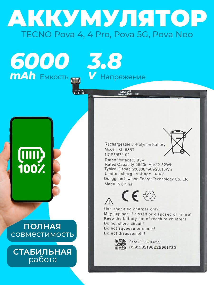 АКБ-аккумулятор для TECNO BL-58BT Pova 4, 4 Pro, Pova 5G, Pova Neo
