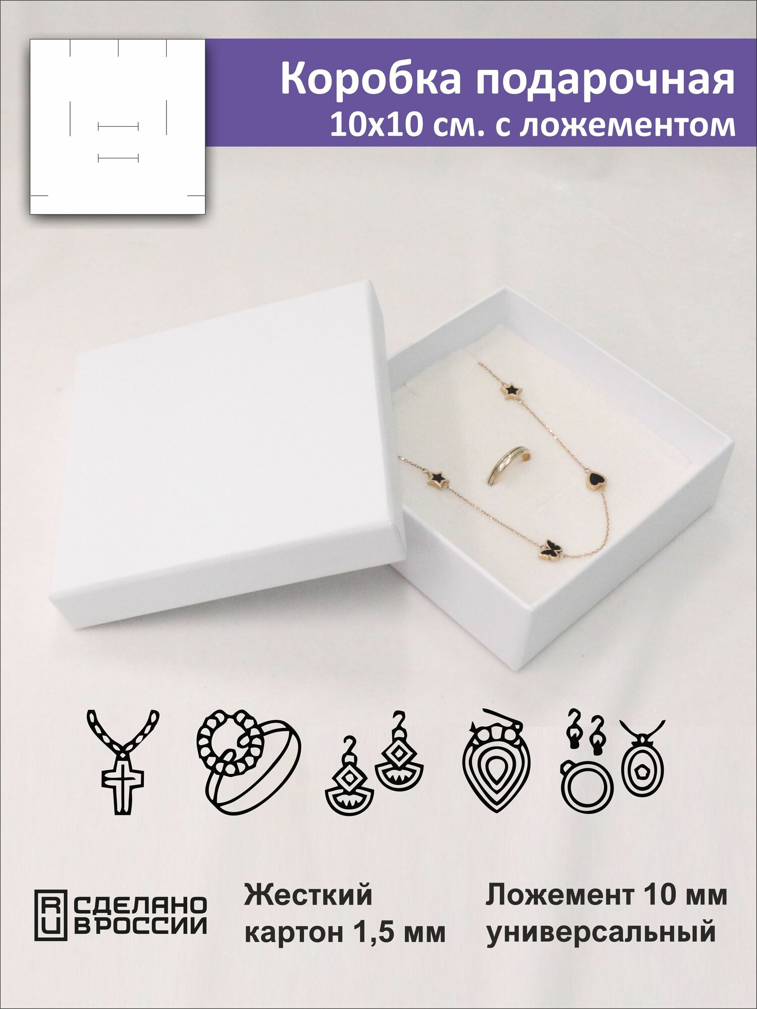 Подарочная ювелирная коробочка, 100х100х30 мм, белая, 24 шт.