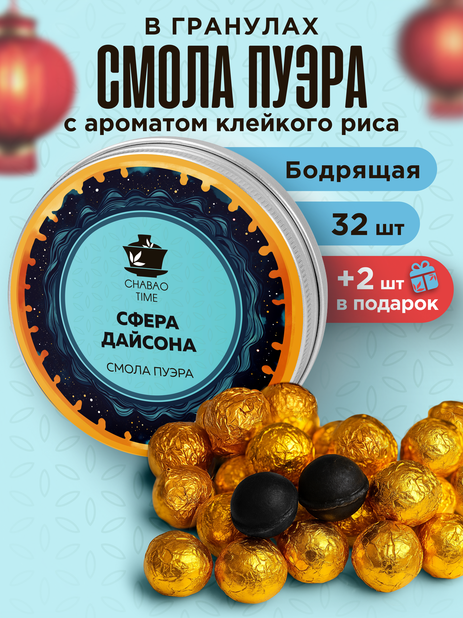 Пуэр шу смола пуэра Сфера Дайсона в жестяной банке (ча гао, 20 г, 32±2 шт), бодрящий китайский растворимый чай пуэр