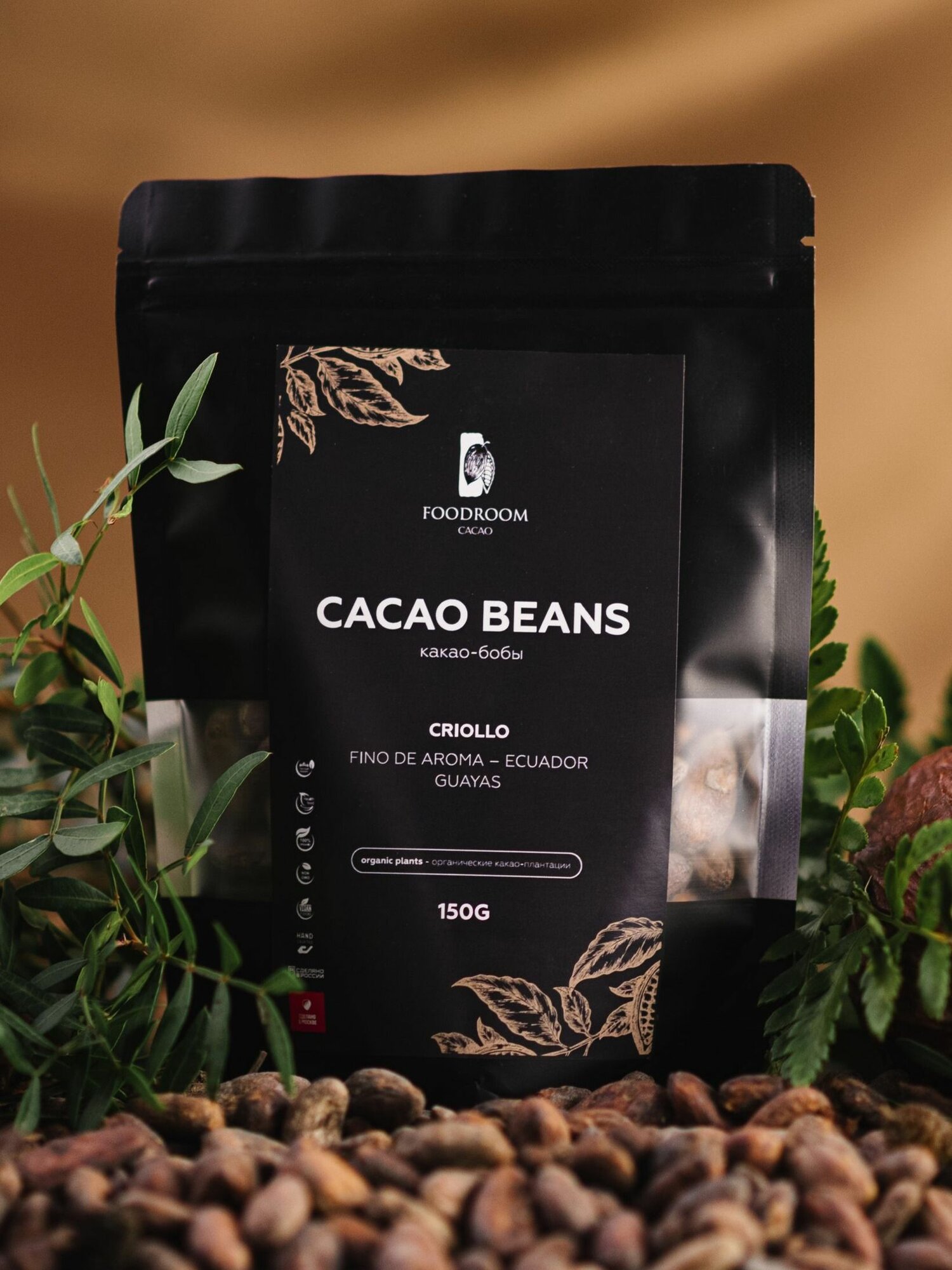 Какао-бобы сырые ферментированные Criollo Fino de Aroma Ecuador Guayas 150гр