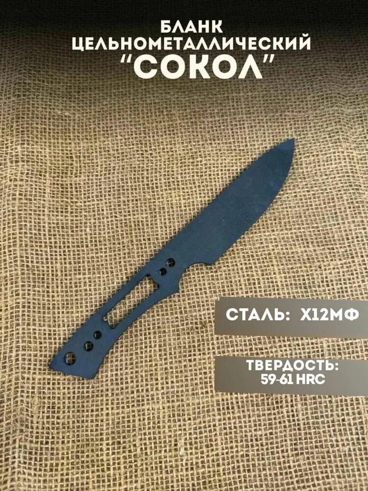 Бланк для ножа заготовка сокол х12мф