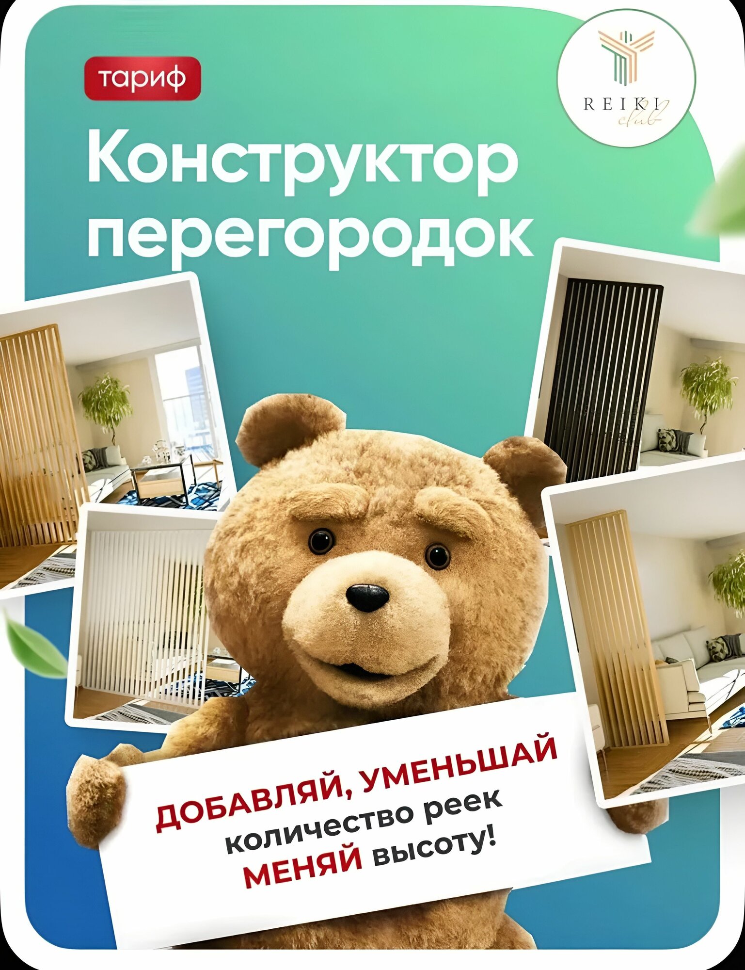 Рейка деревянная. Конструктор