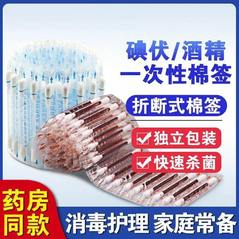 Ватные тампоны, с йодофором, одноразовые, детские, портативные, в индивидуальной упаковке