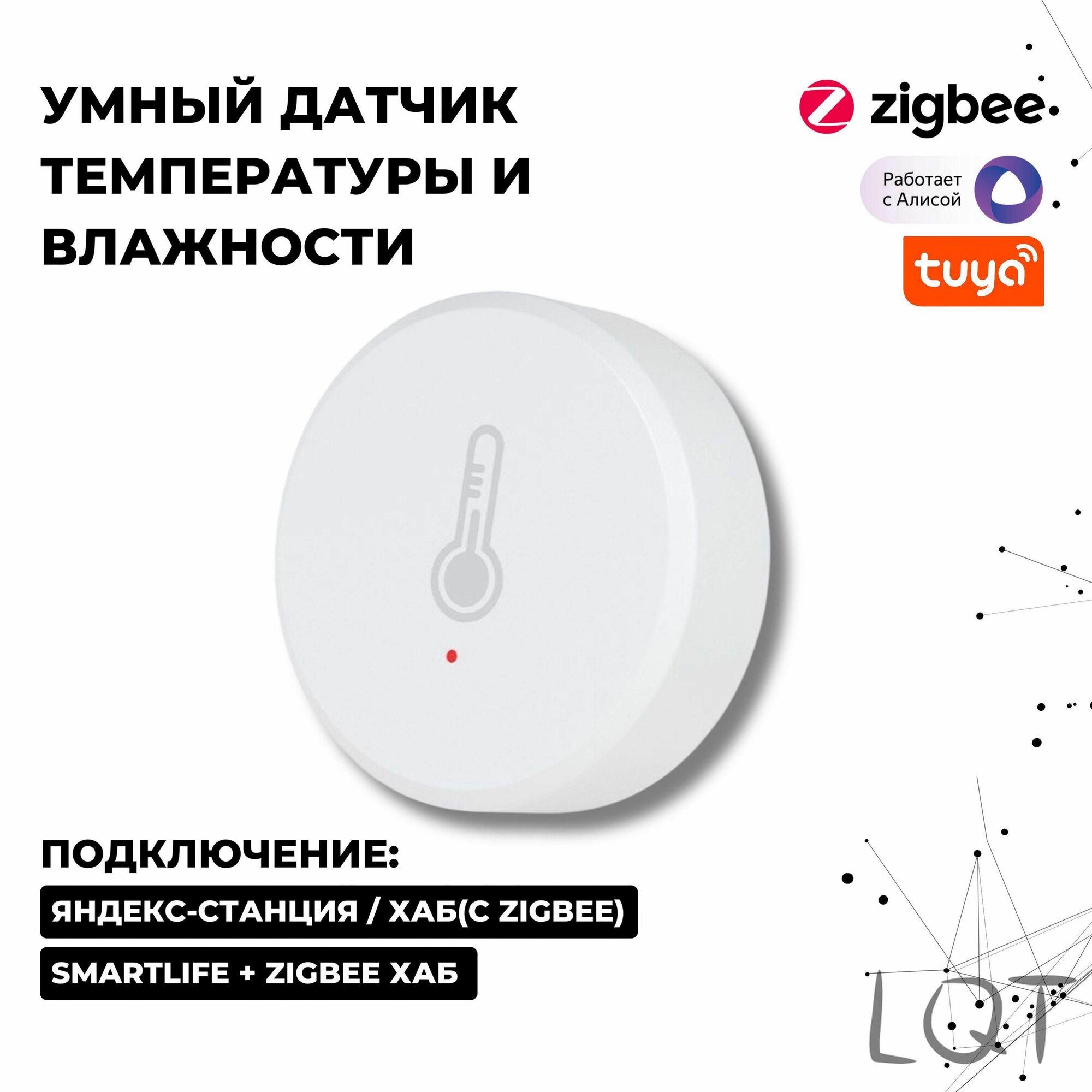 Измеритель качества воздуха