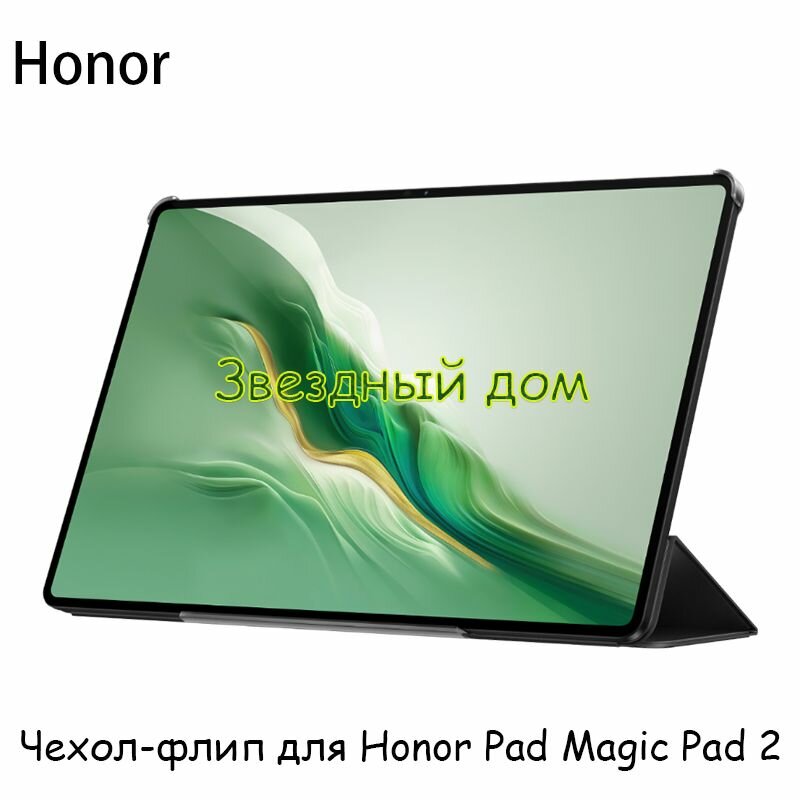 Защитный чехол Honor Magic Pad 2 круглое отверстие