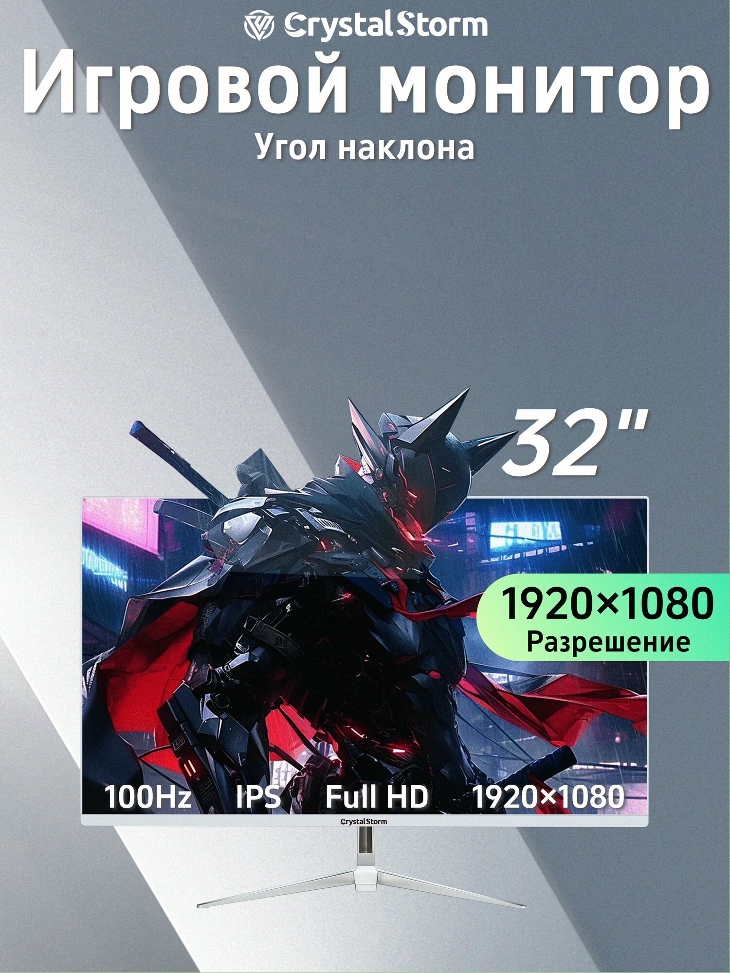CrystalStorm 32" Монитор 1920x1080 100 Гц, IPS, белый игровой, для компьютера