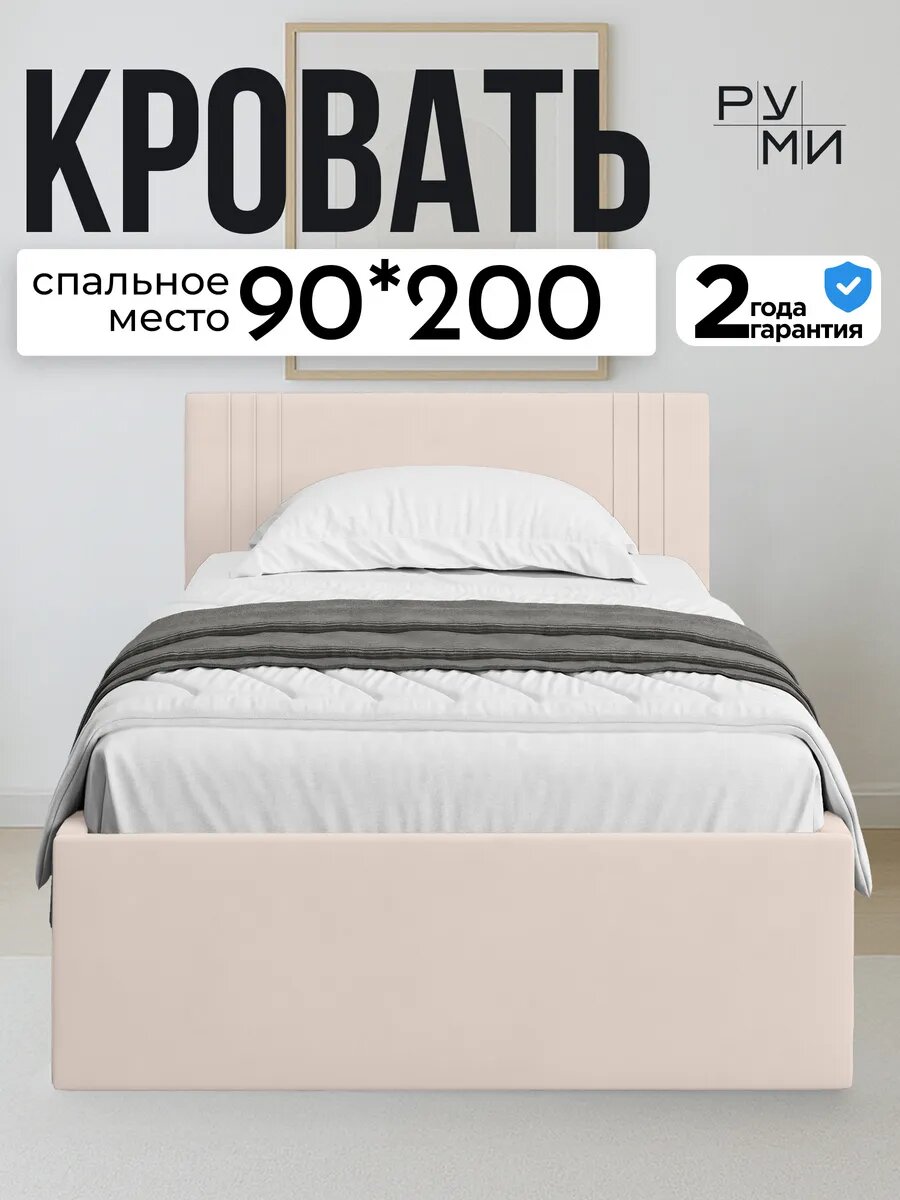 Кровать односпальная 90х200