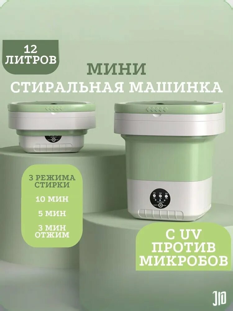 Мини стиральная машина складная, стиральная машинка для носков,12л