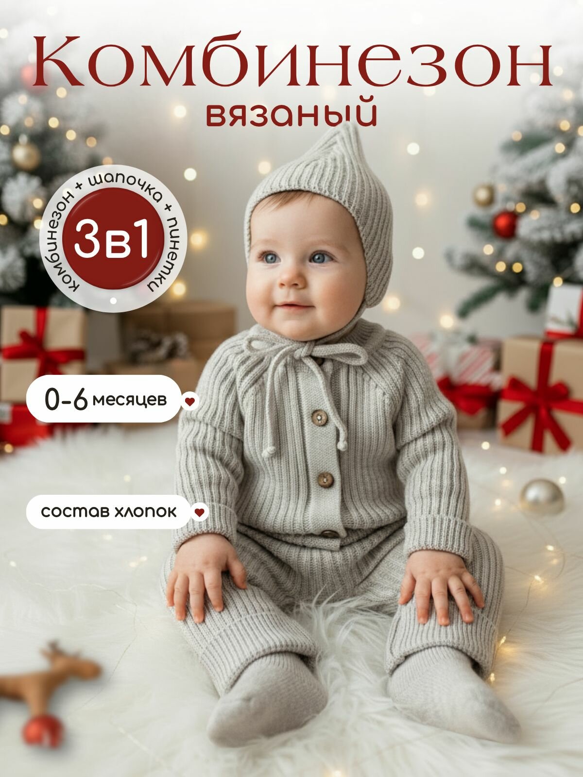 Комбинезон Базовая коллекция