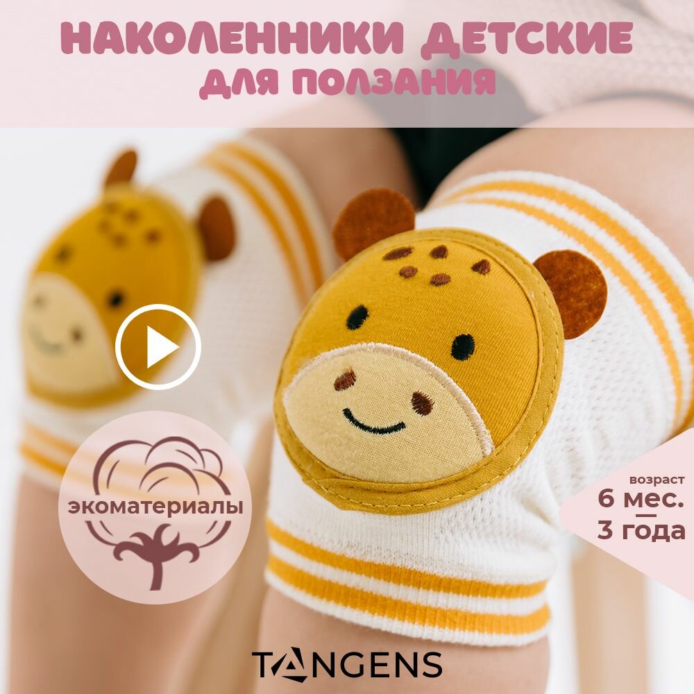 Наколенники для ползания, ходьбы от падений для детей и малышей, детские, защитные, мягкие, эластичные - Бык
