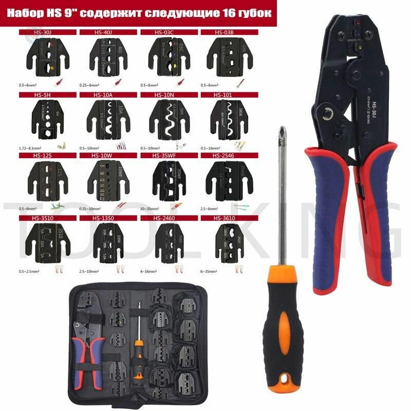 Обжимные клещи с храповым механизмом HS 9", набор из 16 сменных губок, универсальный инструмент для обжима клемм, комплект в чехле для переноски