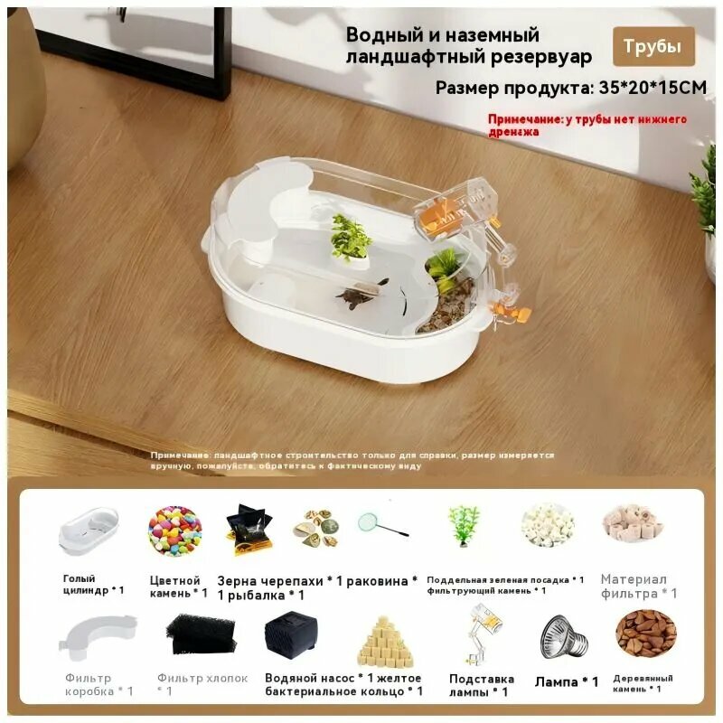 Настольный террариум для черепах, пластиковый контейнер 35x20x15 см, экосистема для рептилий, премиум-ландшафтный набор, декор с растениями и камнями, система фильтрации, зона для купания, безопасный материал, компактный дизайн, для домашних черепах