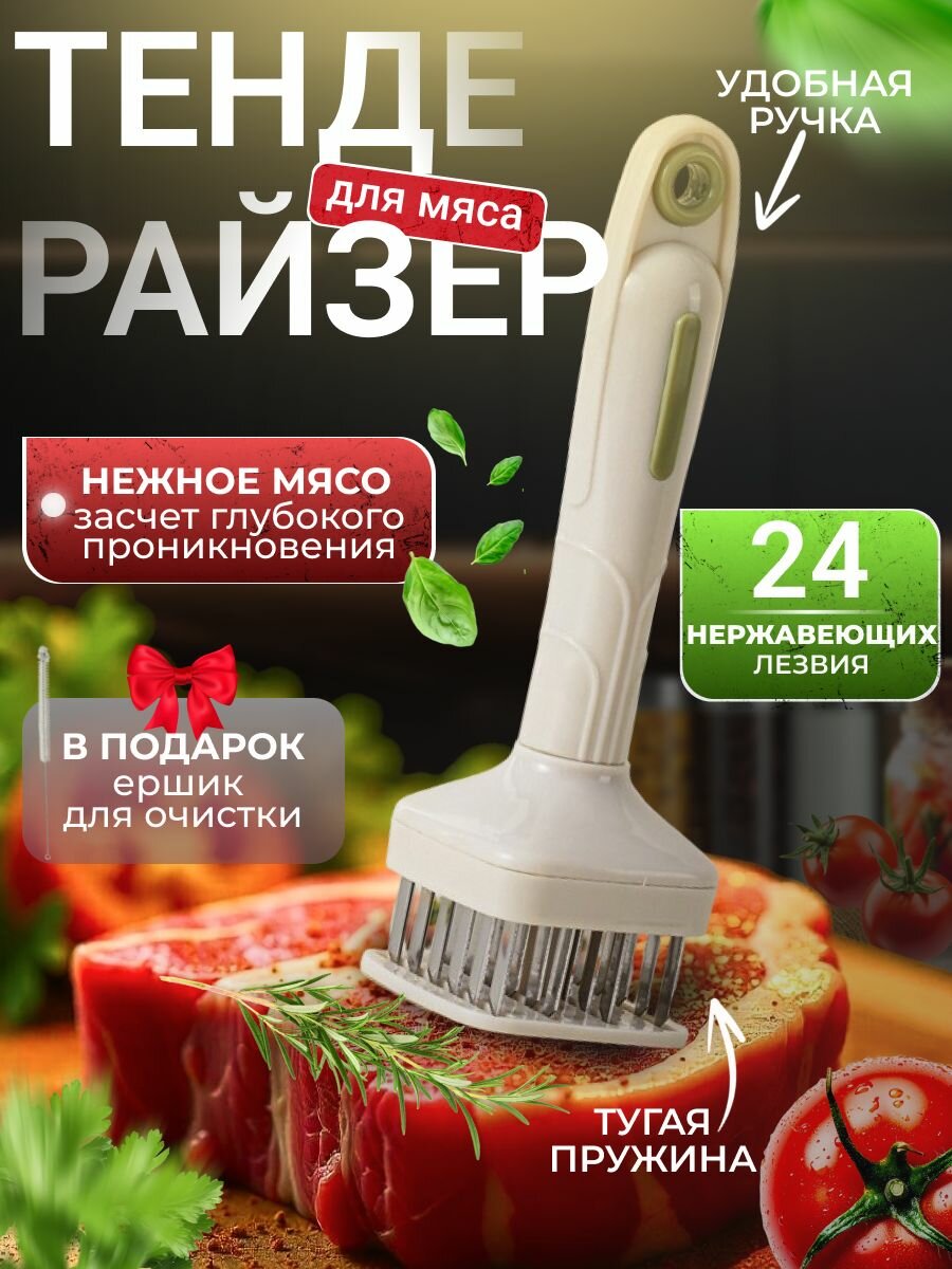 Тендерайзер, молоток для мяса