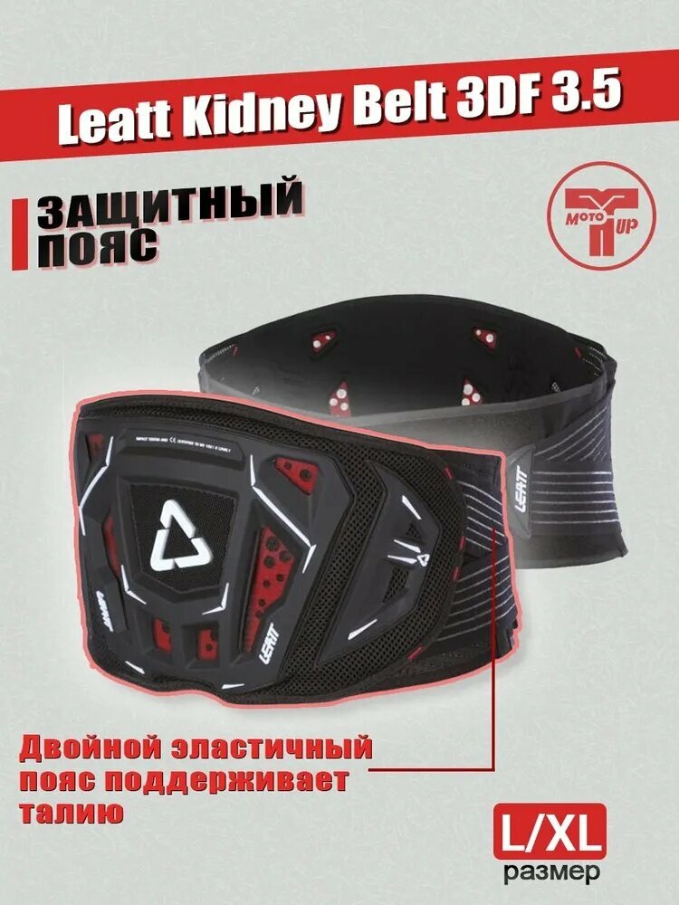 Leatt Мотозащита, размер: L/XL, цвет: черный