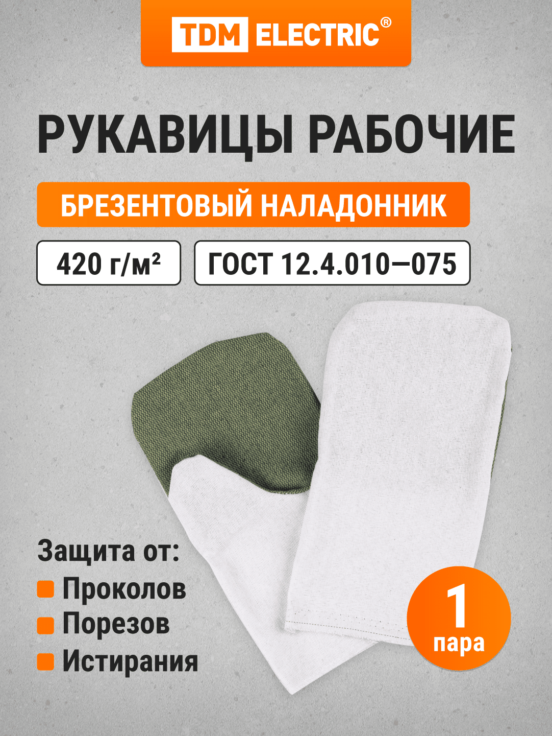Рукавицы рабочие х/б, брезентовый наладонник, подладонник двунитка, 420 г/м, 1 пара, TDM