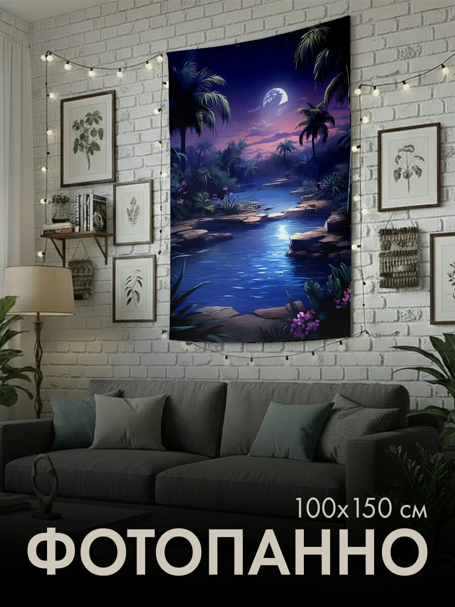 Панно тканевое PrintyFull / 100x150 см / цифровая картина