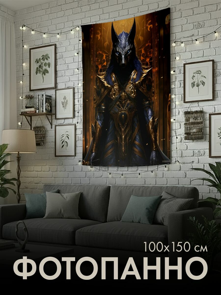 Панно тканевое PrintyFull / 100x150 см / Анубис, масляная