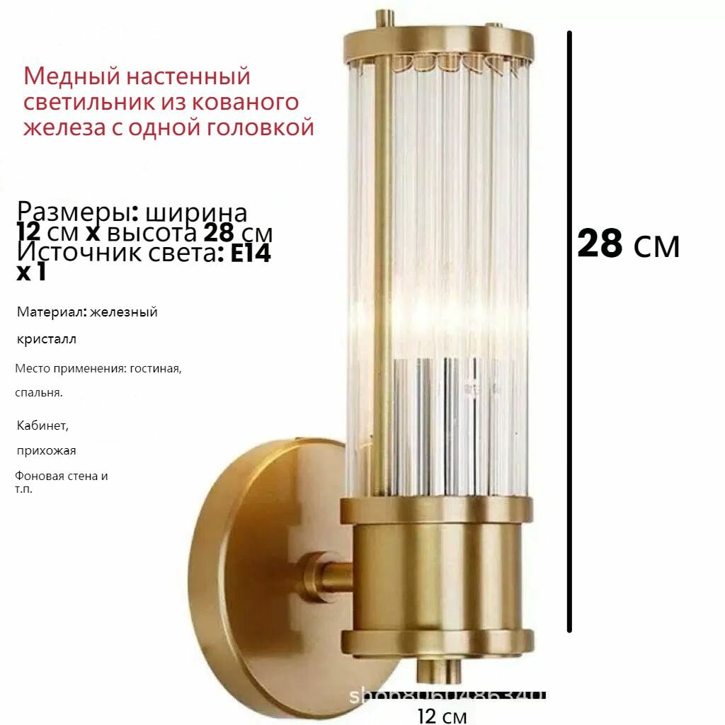 Настенный светильник E14, 12 Вт, золотой — фото 1