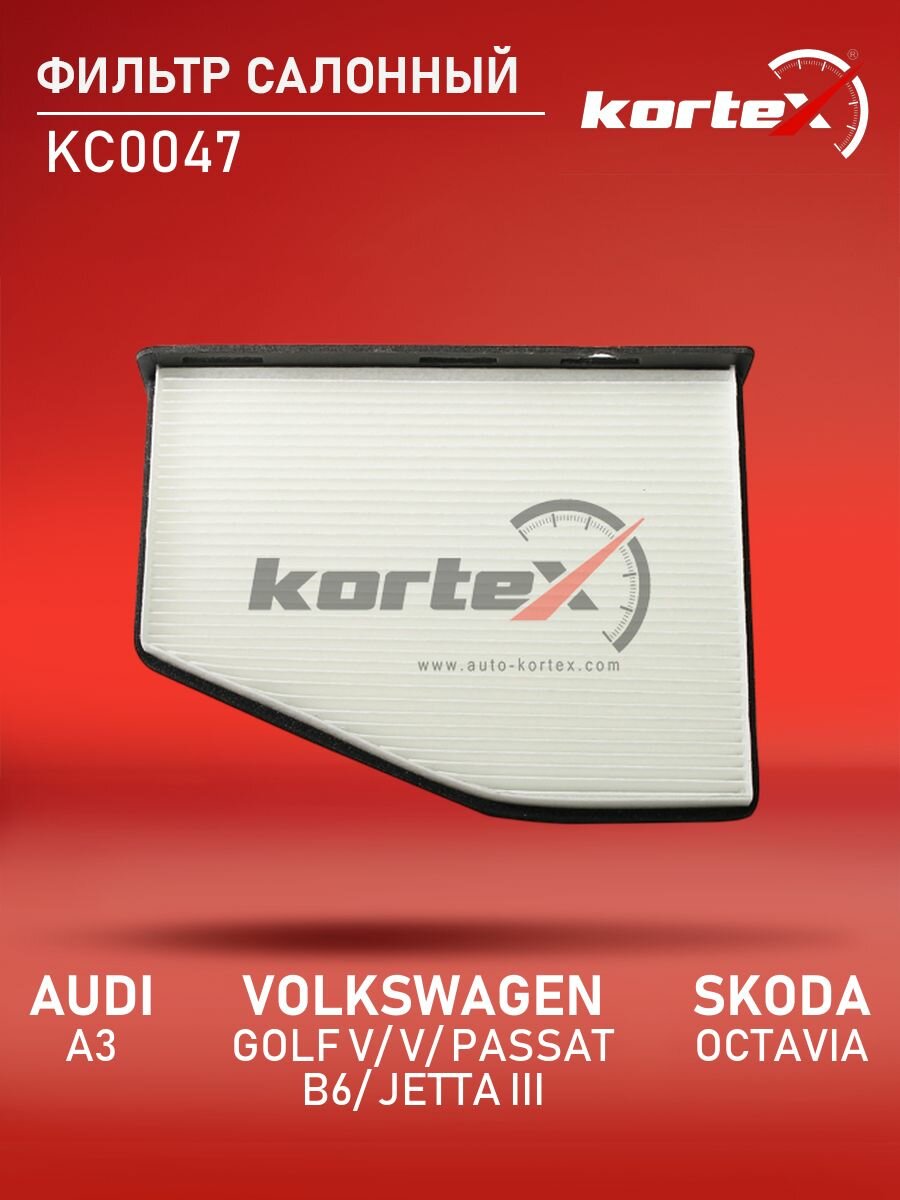 Фильтр салонный для AUDI A3 / VOLKSWAGEN GOLF V / V / PASSAT B6 / JETTA III / OCTAVIA 04-