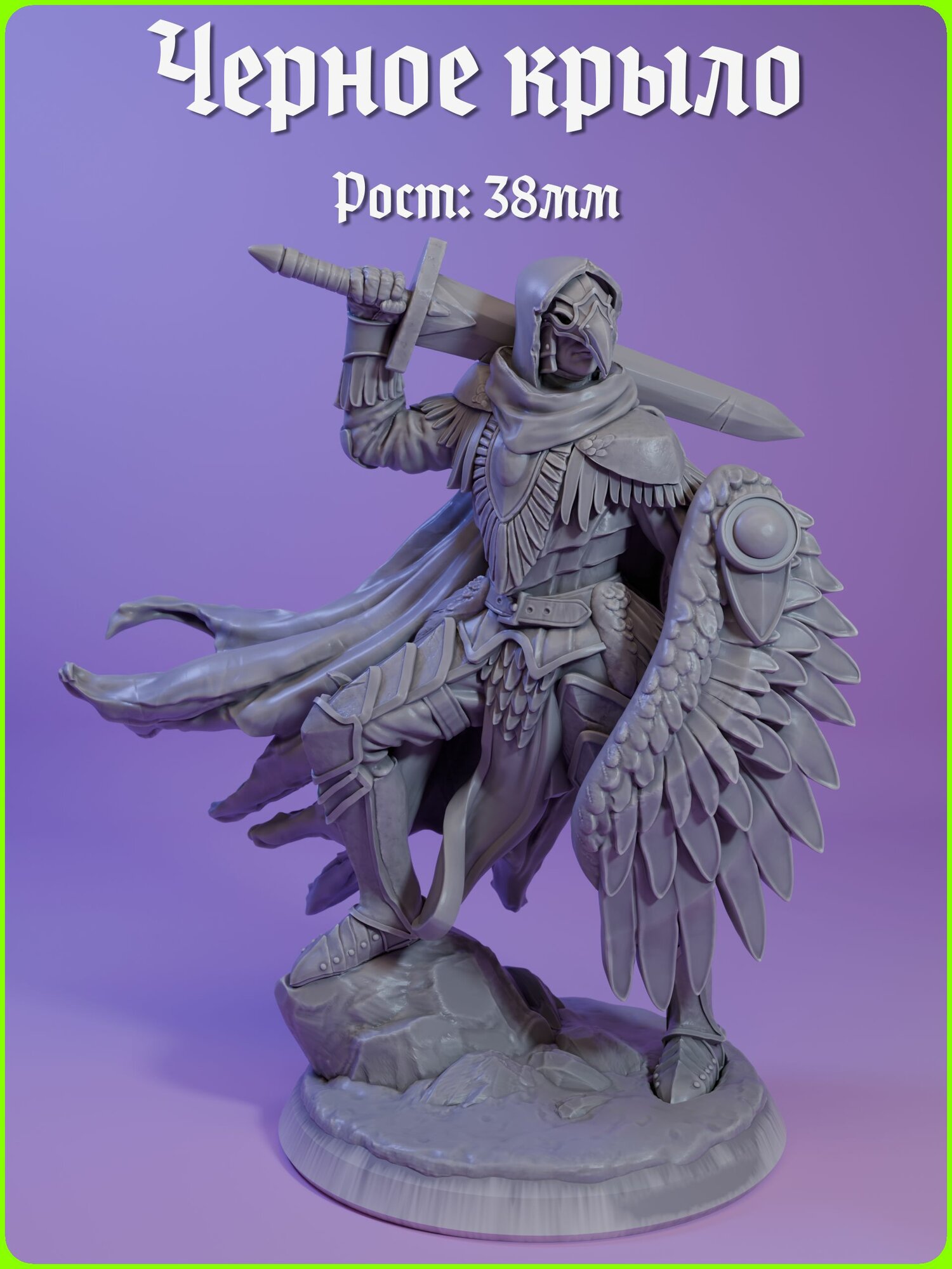 Миниатюра Черное крыло (Воин, Варвар, Мужчина, Ворон, Рыцарь) Age of Sigmar Warhammer Вархаммер Warcraft ДнД DnD Pathfinder НРИ