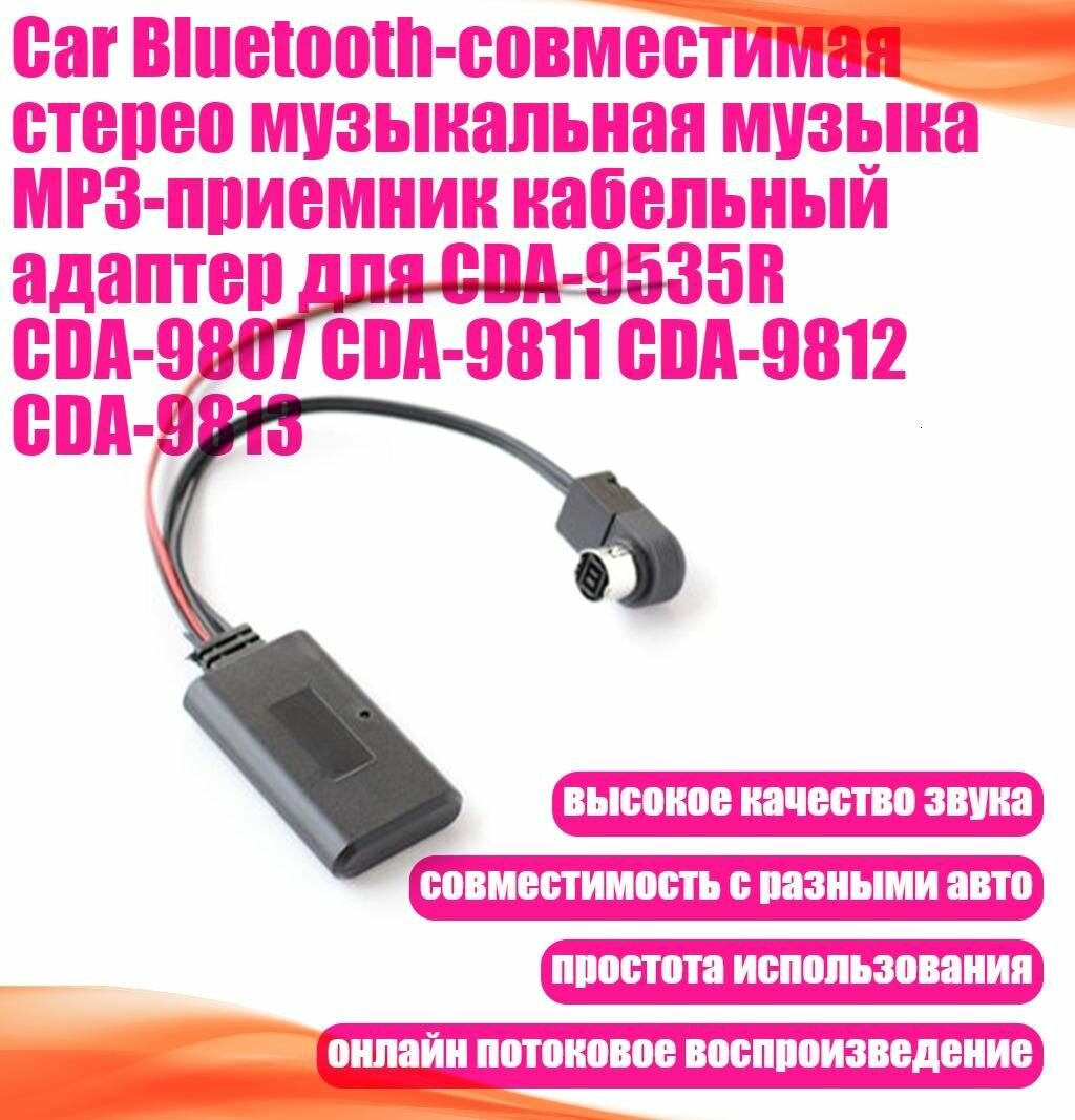 Car Bluetooth-совместимая стерео музыкальная музыка MP3-приемник кабельный адаптер для CDA-9535R CDA-9807 CDA-9811 CDA-9812 CDA-9813