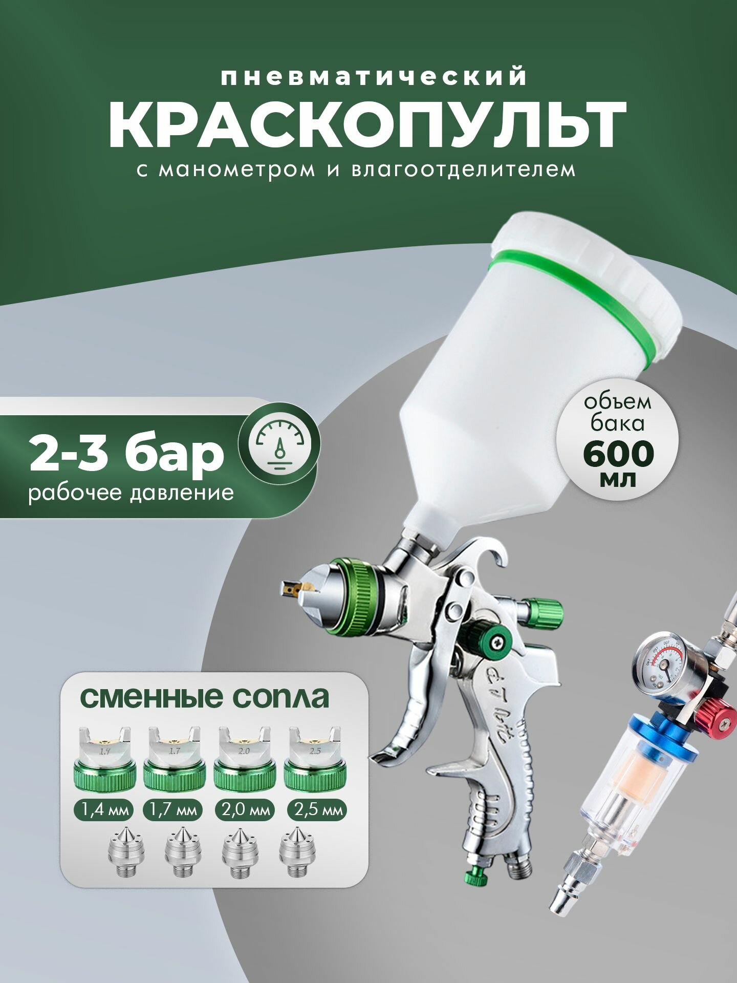Пневмокраскопульт