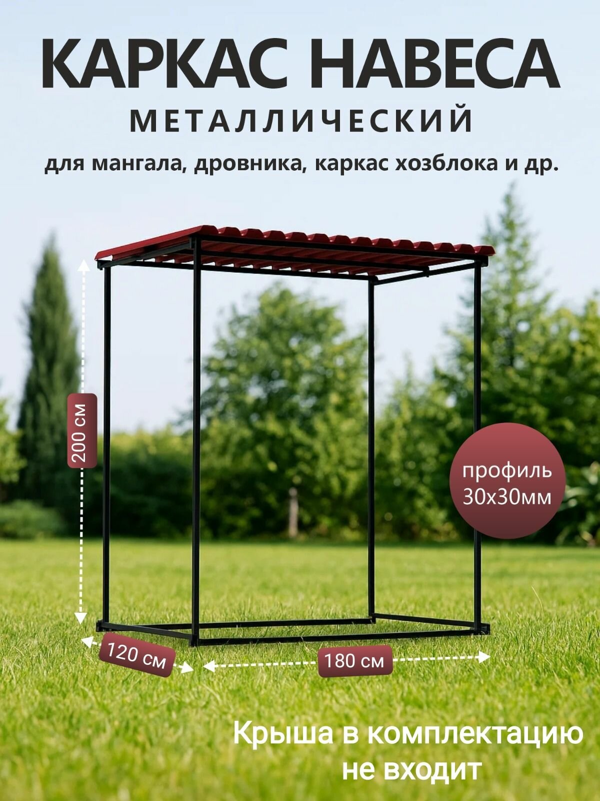 Каркас навеса — фото 1