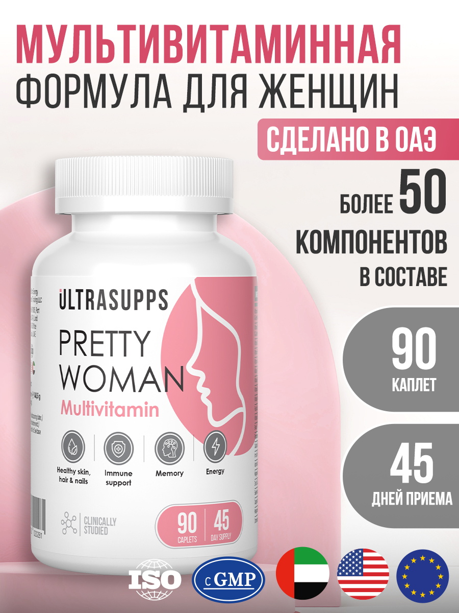 Витамины для женщин комплекс 90 шт UltraSupps мультивитамины, подарок женщине для иммунитета и для сна #Like_animal_pak