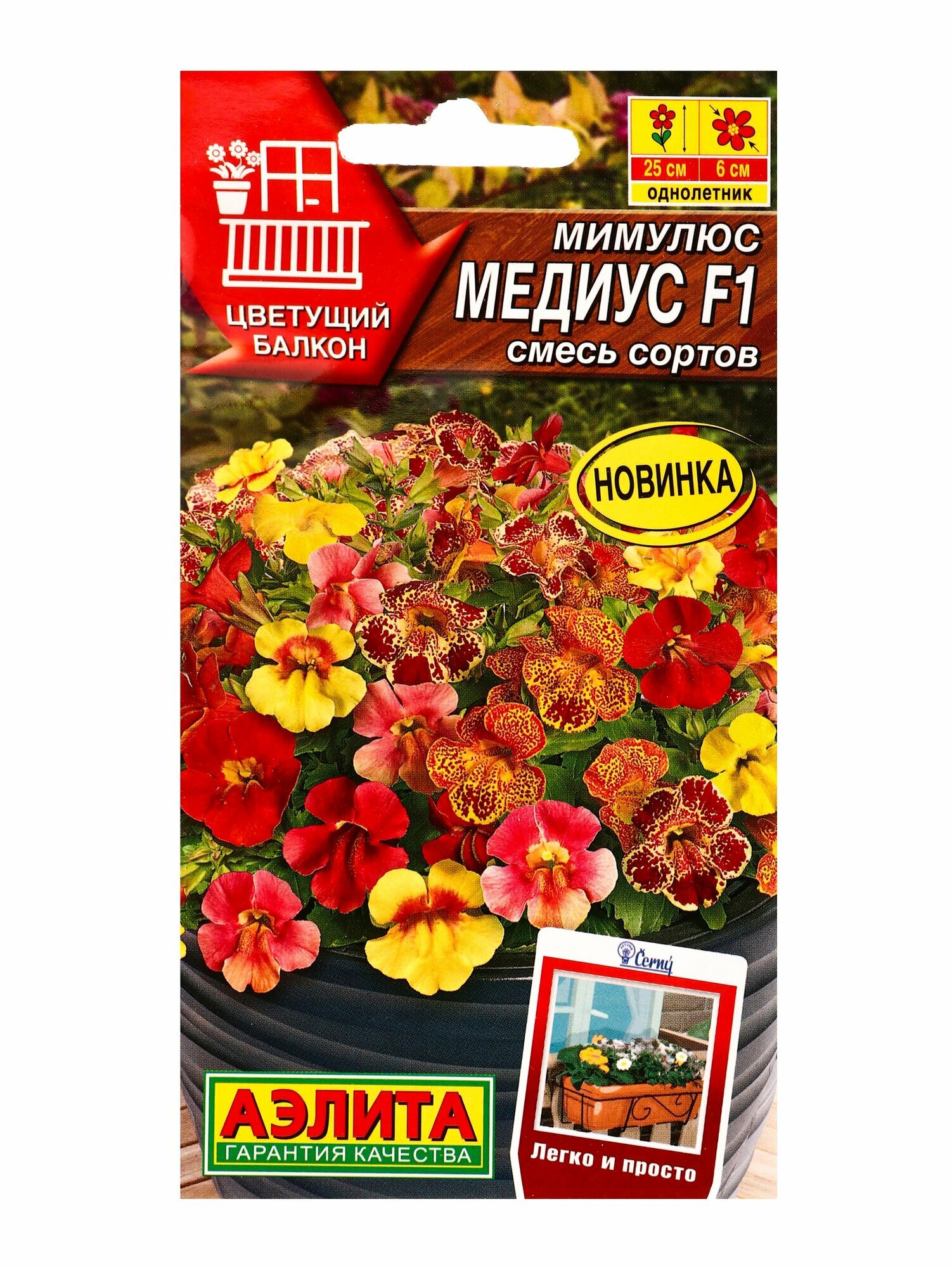 Семена цветов Мимулюс Медиус F1, смесь сортов (драже) С. Cerny Цветущий балкон, Ц/П,10 шт. 10945578