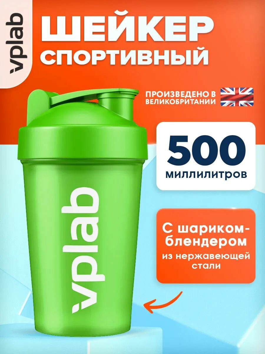 VPLAB, Шейкер для спортивного питания, 500мл, Зеленый шейкер для протеина , бутылка для воды спортивная