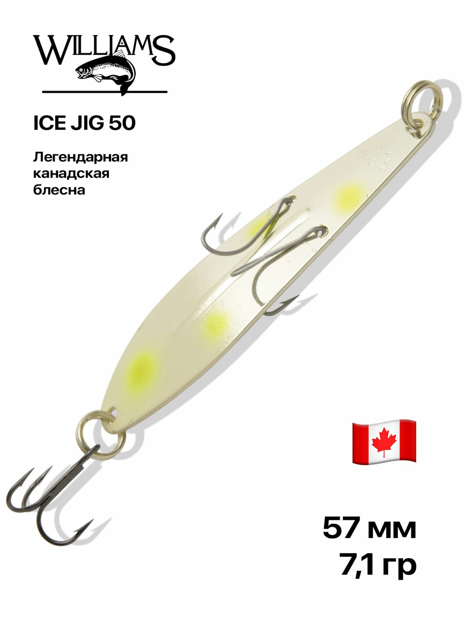 Блесна зимняя Williams Ice Jig 50, 57 мм, 7,1 гр, #GLCH