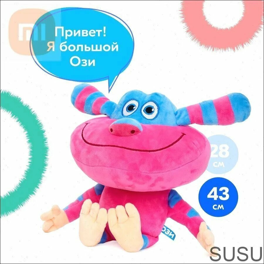 Игрушка Ози большая, 43 см