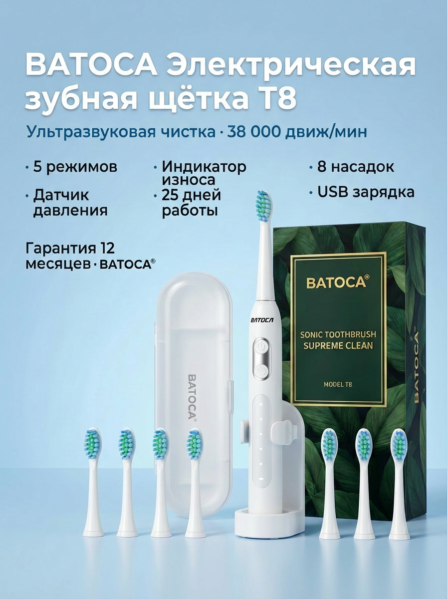 Щётка для ежедневной чистки T8