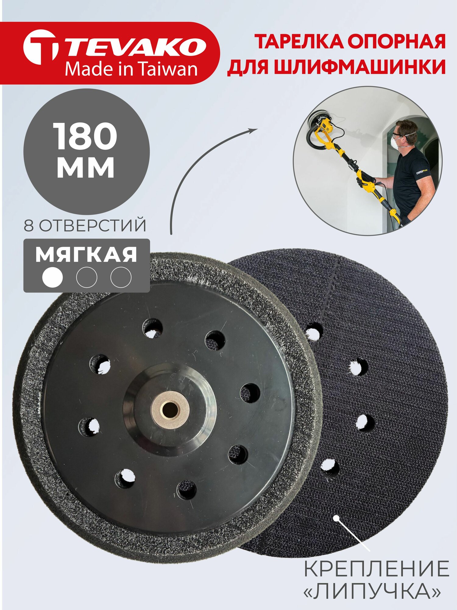 Диск подошва 180 мм 8 отверстий черная