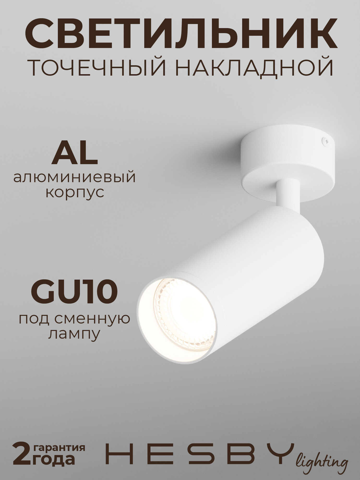 Спот светильник Hesby Focus HSBL_0116 IP20, 50Вт, GU10, белый