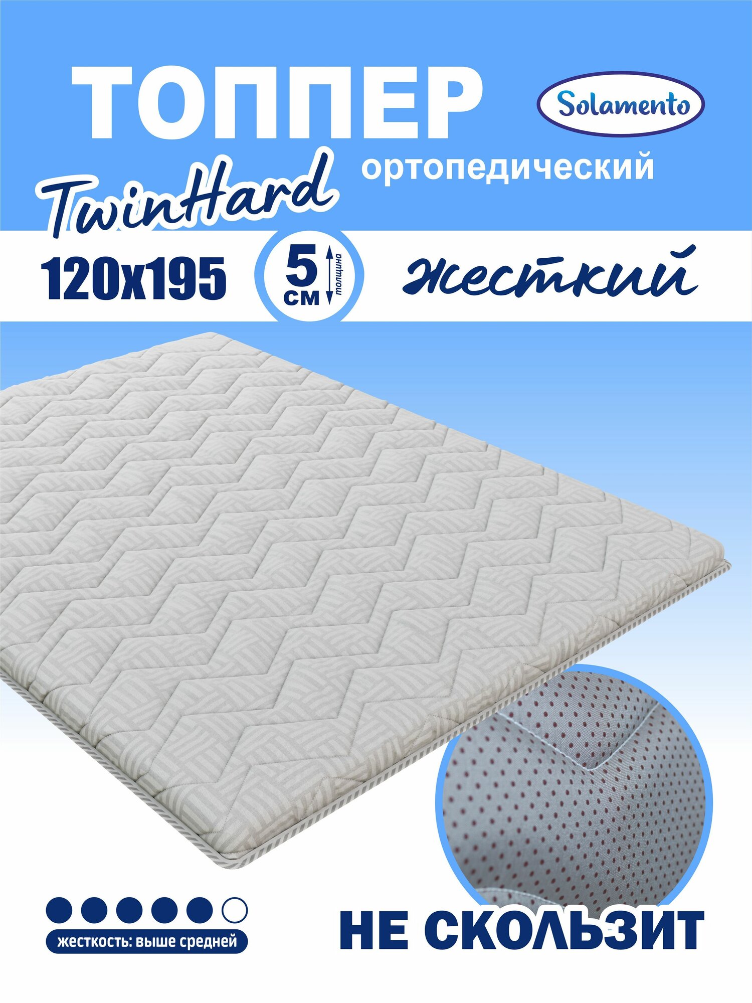 Топпер-матрас Solamento TwinHard, 5 см 120х195, серый, ортопедический