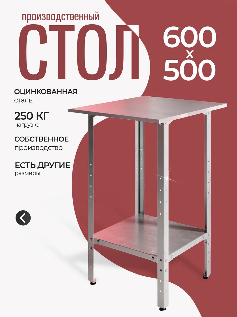 Стол производственный разделочный из оцинкованной стали 50x60 см