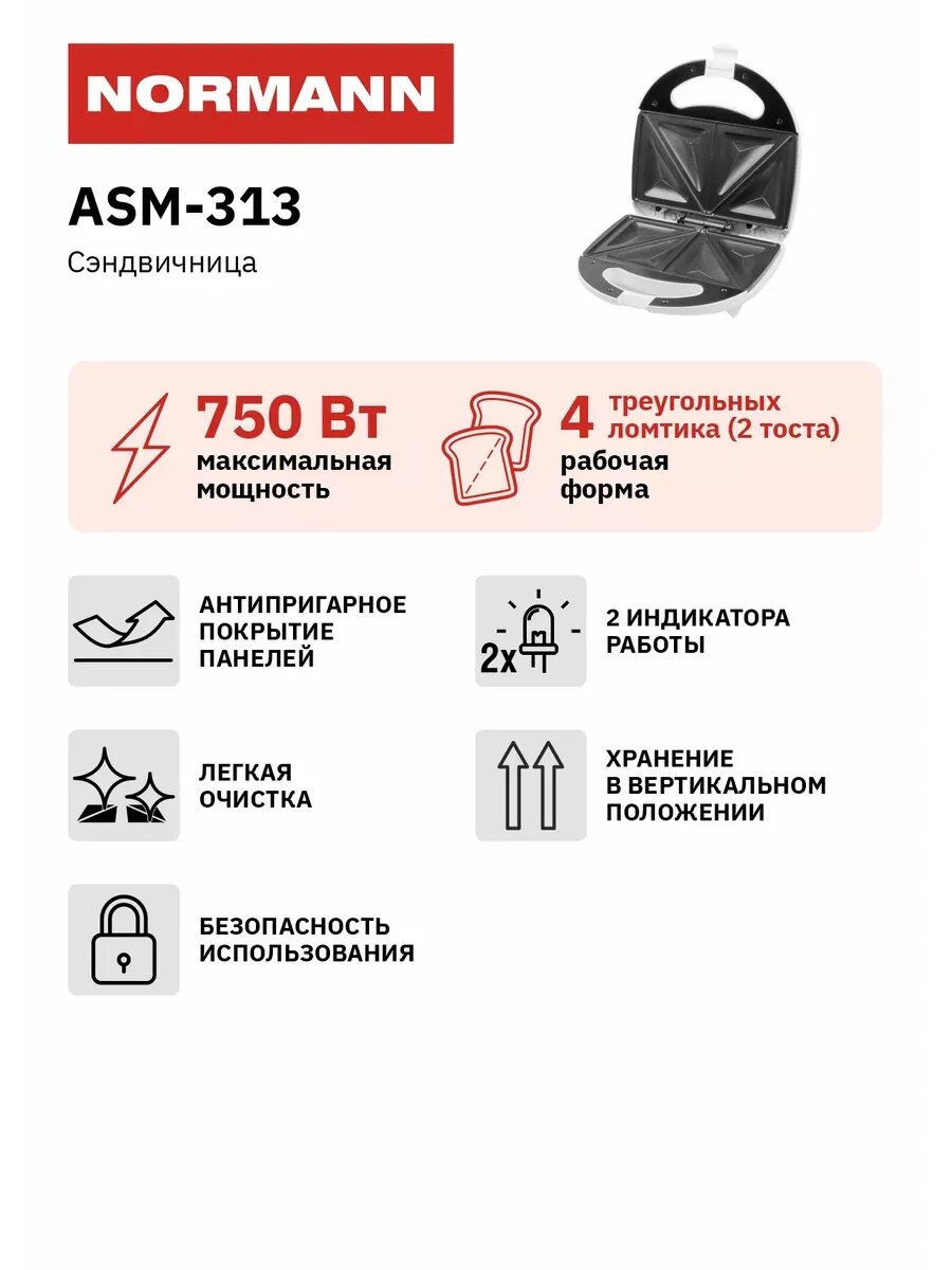 Сэндвичница бутербродница ASM-313 — фото 1