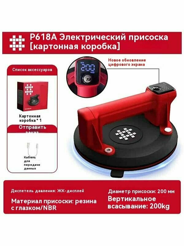 Вакуумный присос P618A, для плитки, красный, двойной, длина 20см, внутренний диаметр 200мм