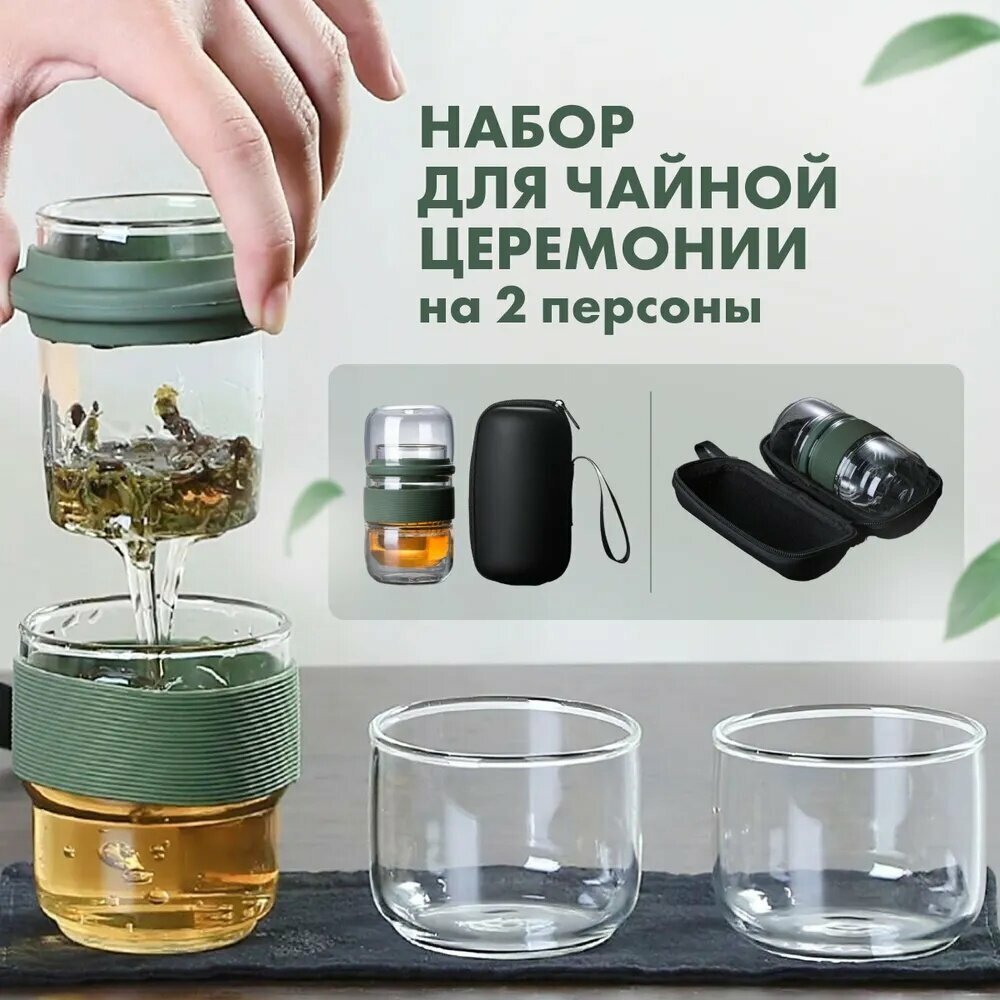 Набор для чайной церемонии "G6ETBBB3ZZ", 3 предм, на 2 перс.