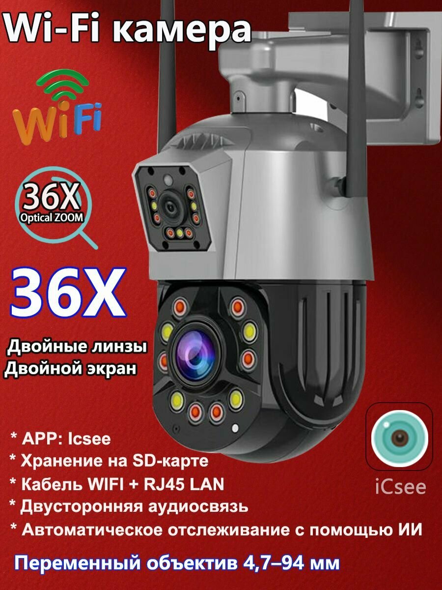 3G 4G SIM-камера IP WIFI для охраны дома, наружная, с двумя объективами PTZ, 36-кратным оптическим зумом, камера видеонаблюдения