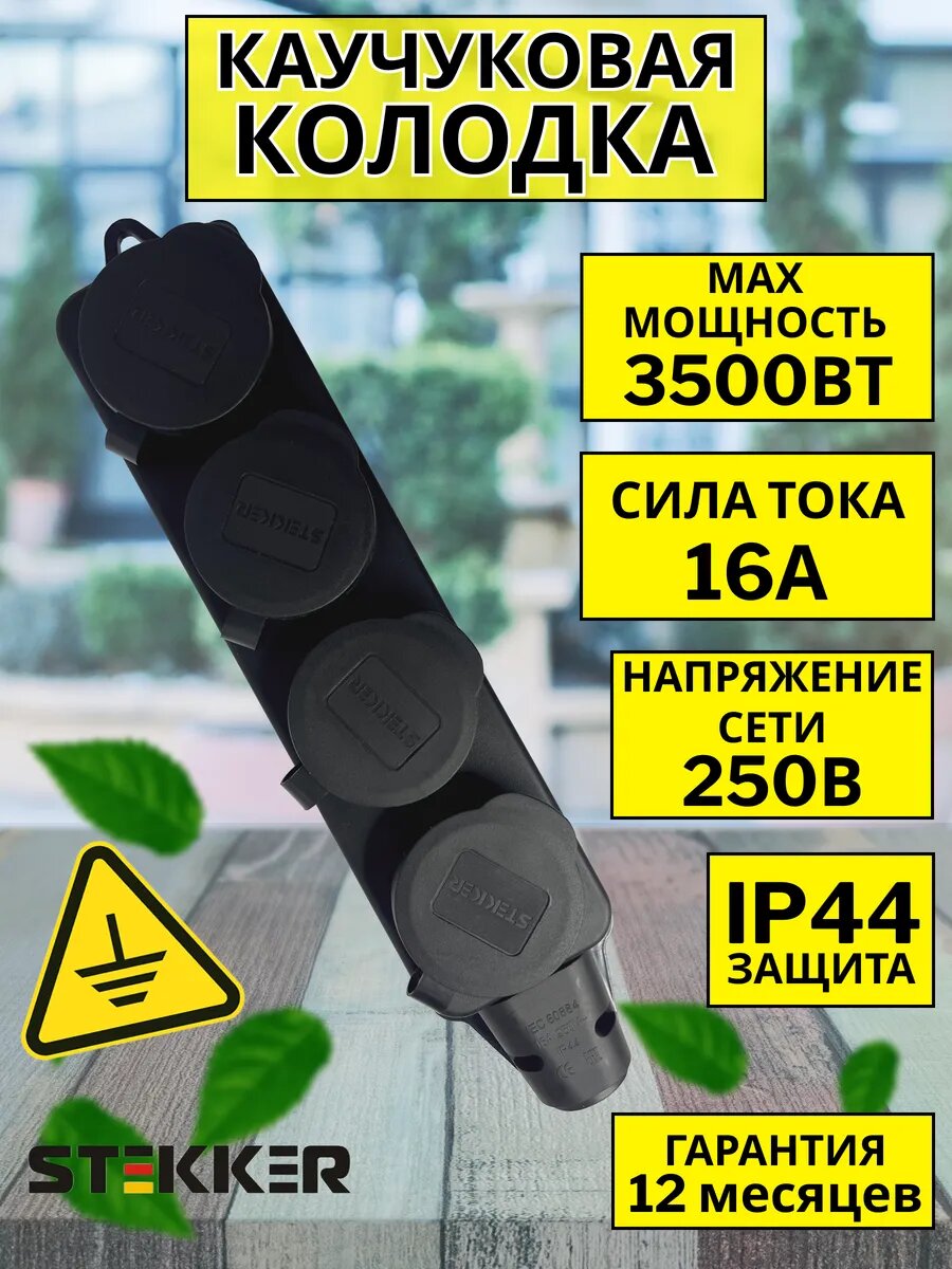 Уличная колодка для удлинителя 4 гнезда